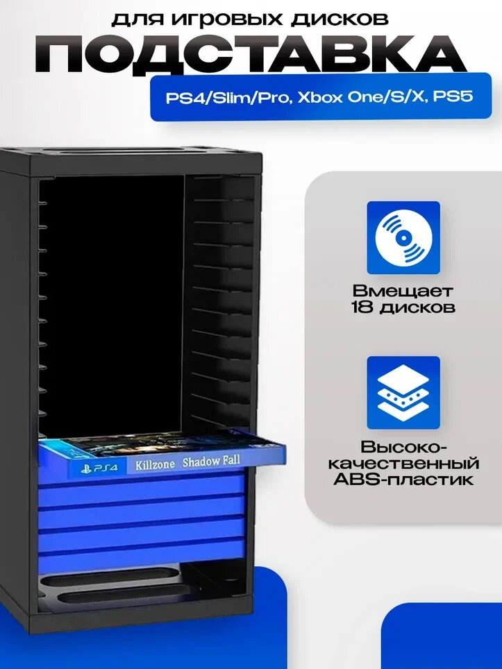 Подставка для дисков 18 шт DOBE (PS3/PS4/PS5/Xbox 360/Xbox One/Series X/S/PC)