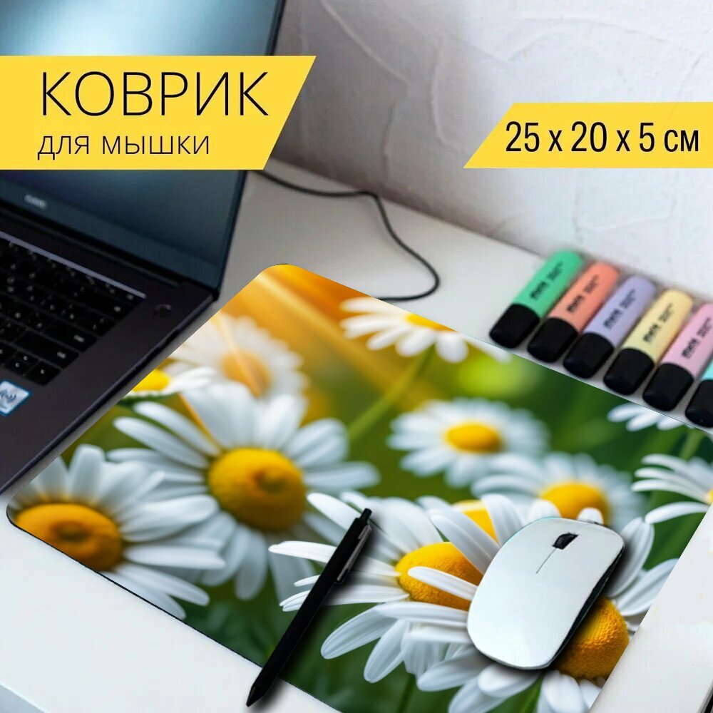 Коврик для мыши с принтом "С ромашкой максимал" 25x20см.