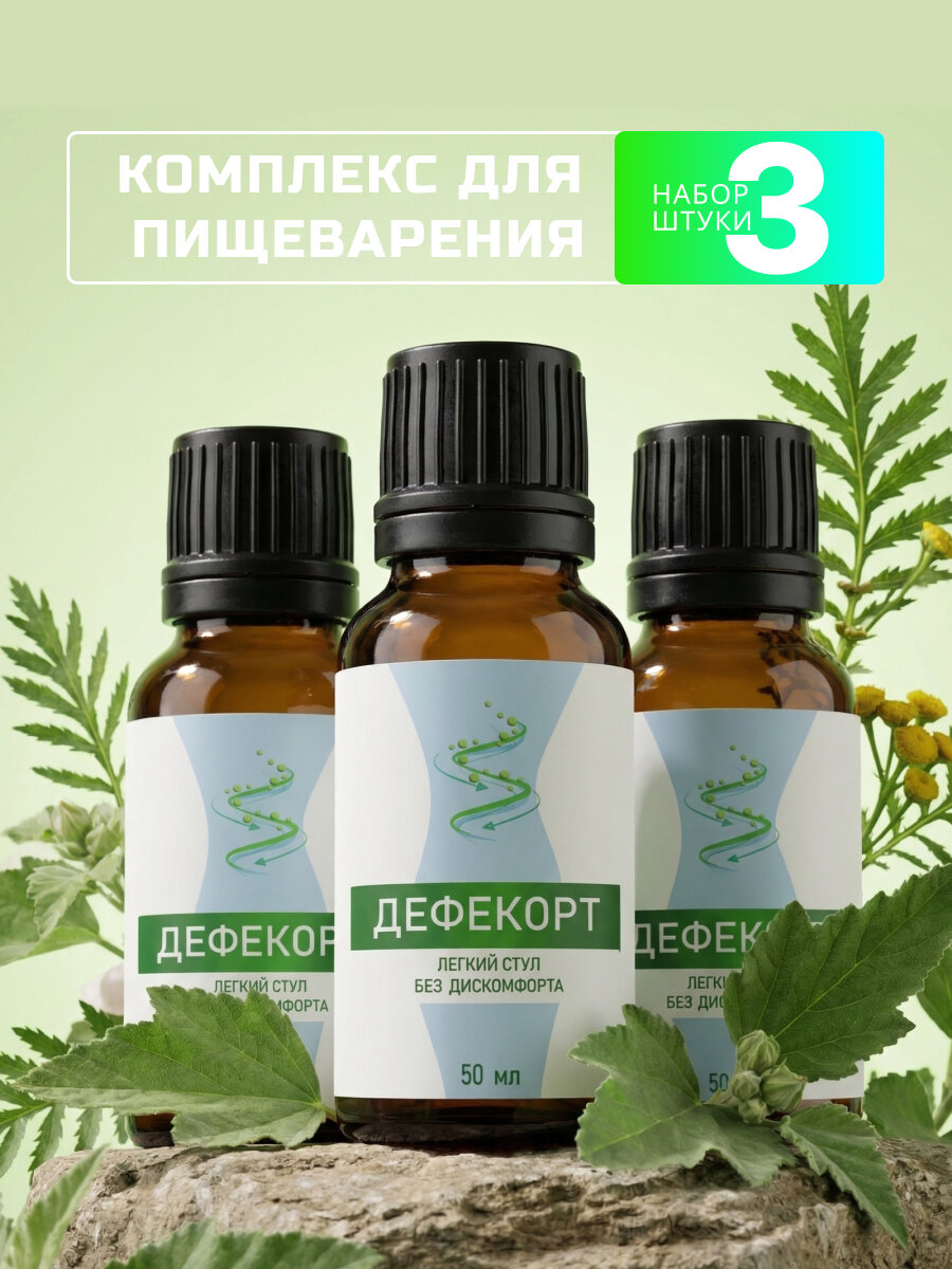 Эликсир для кишечника Дефекорт, восстановление микрофлоры, натуральный состав, капли, 3 шт. по 50 мл