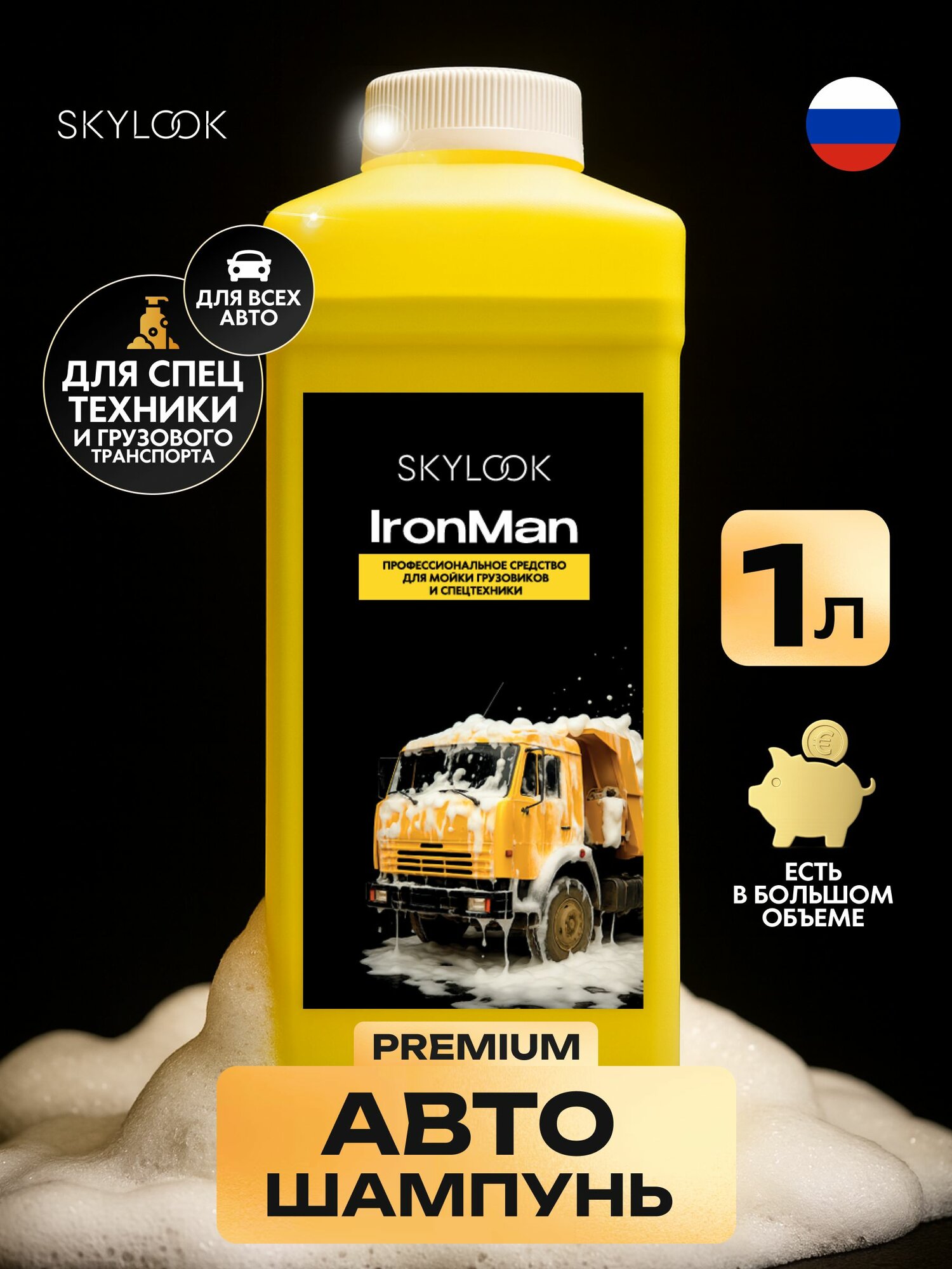 Активная пена бесконтактный автошампунь Для грузовой и спецтехники