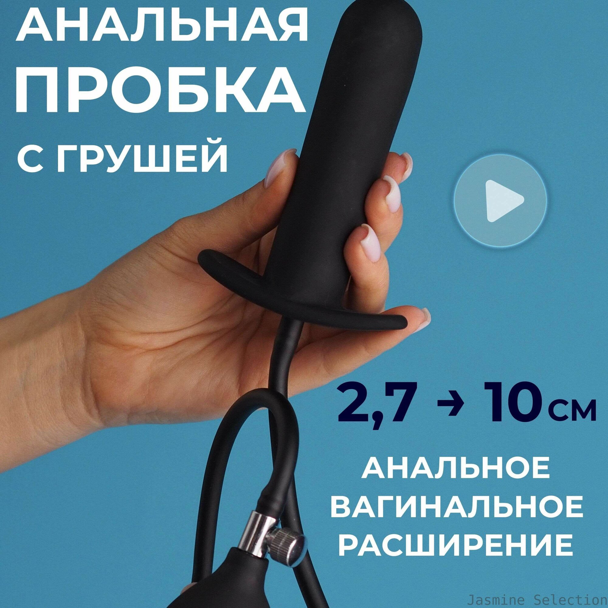 Анальная пробка надувная, анальный вагинальный расширитель