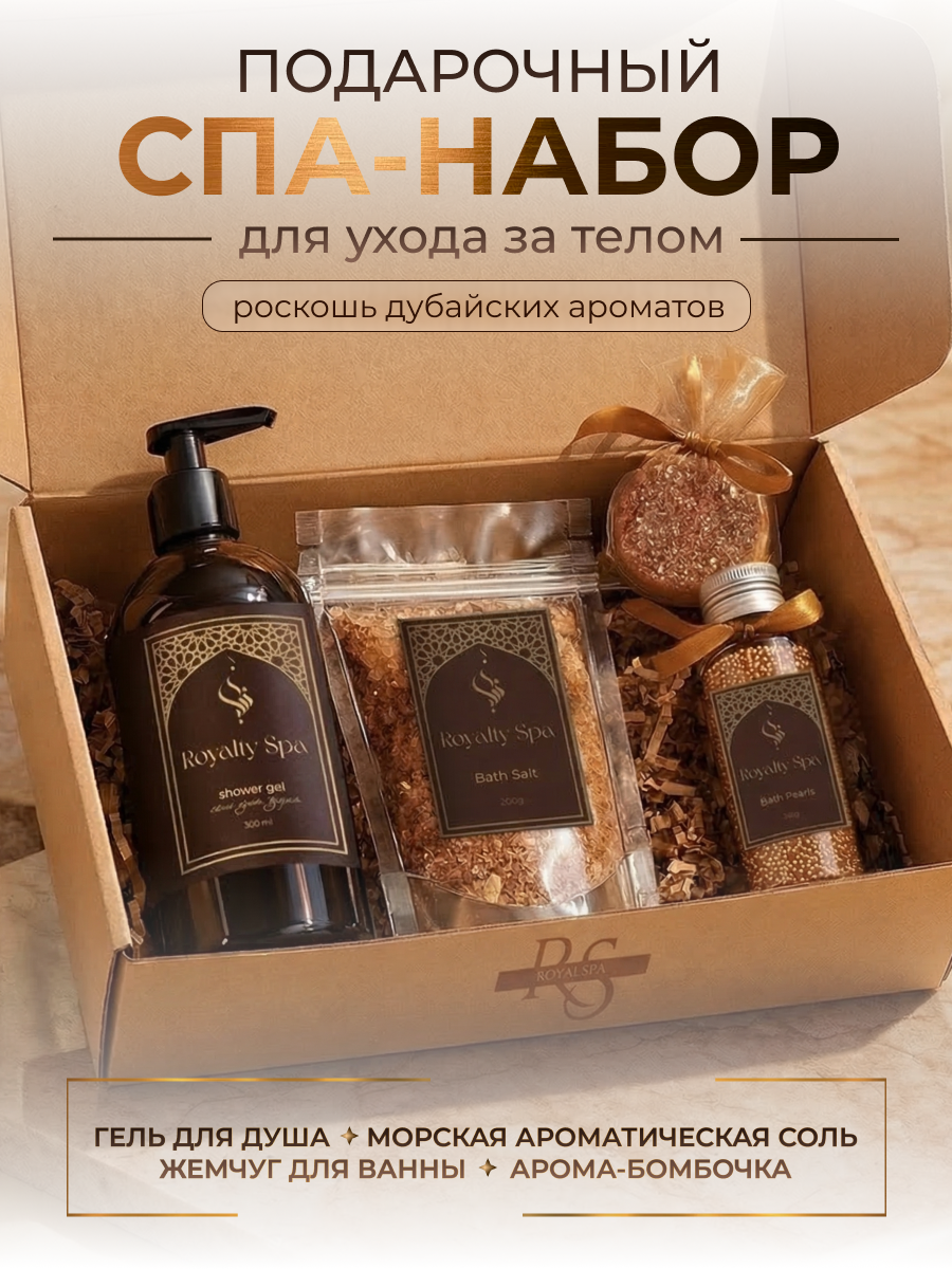 Спа набор для ванны женский в подарочной коробке 4в1 , для тела, для душа. Подарок для девушки, подруги, сестре, любимой