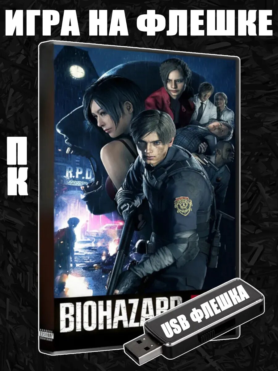 Игра RESIDENT EVIL 2 / BIOHAZARD RE: 2 на USB флешке