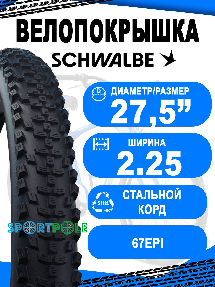 Покрышка велосипедная 27.5 дюймовх2.25/650B (57-584) черная