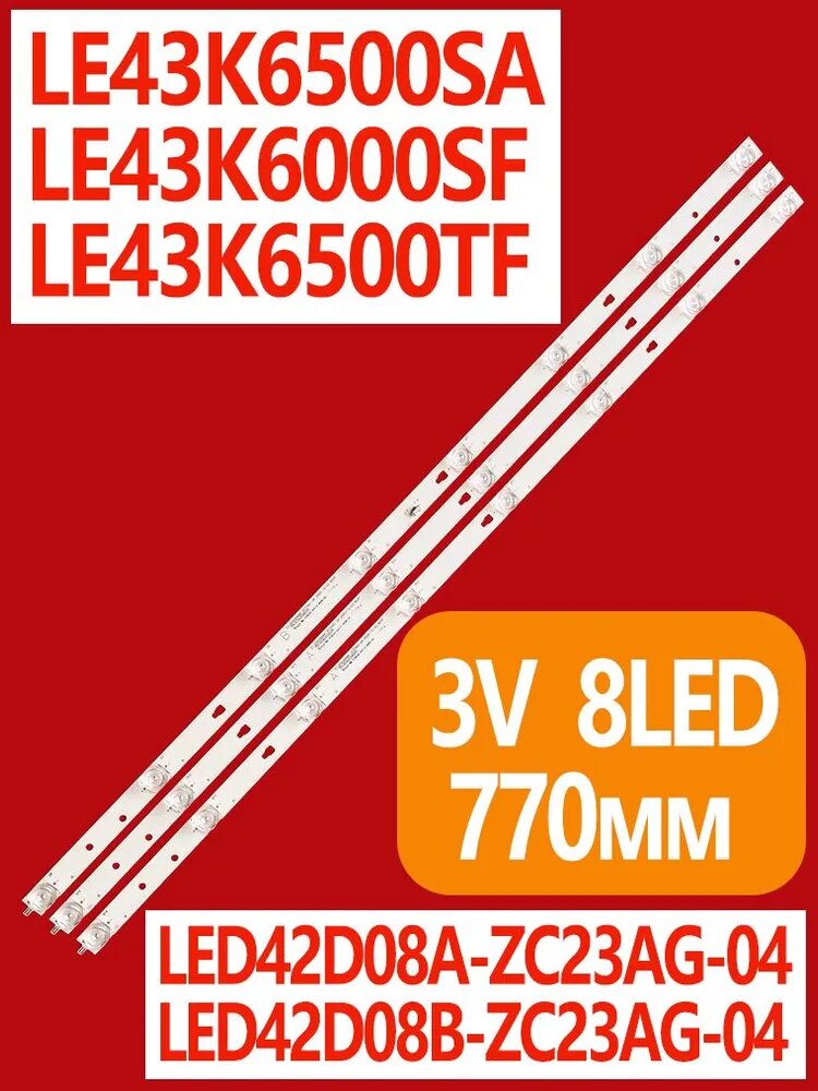 3шт. LЕD Подсветка LED42D08A-ZC23AG-04 LED42D08B-ZC23AG-04 для LE43K6000SF LE43K6500TF LE43K6500SA