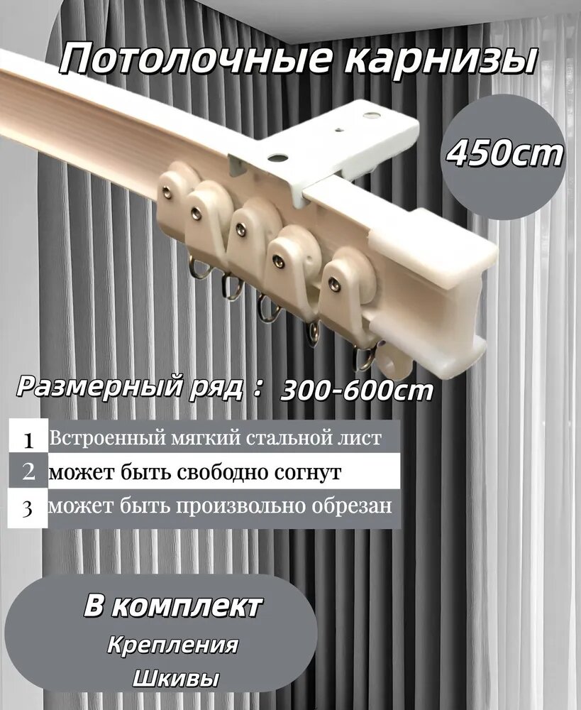 Карниз для штор шинный 1 ряд Гибкий