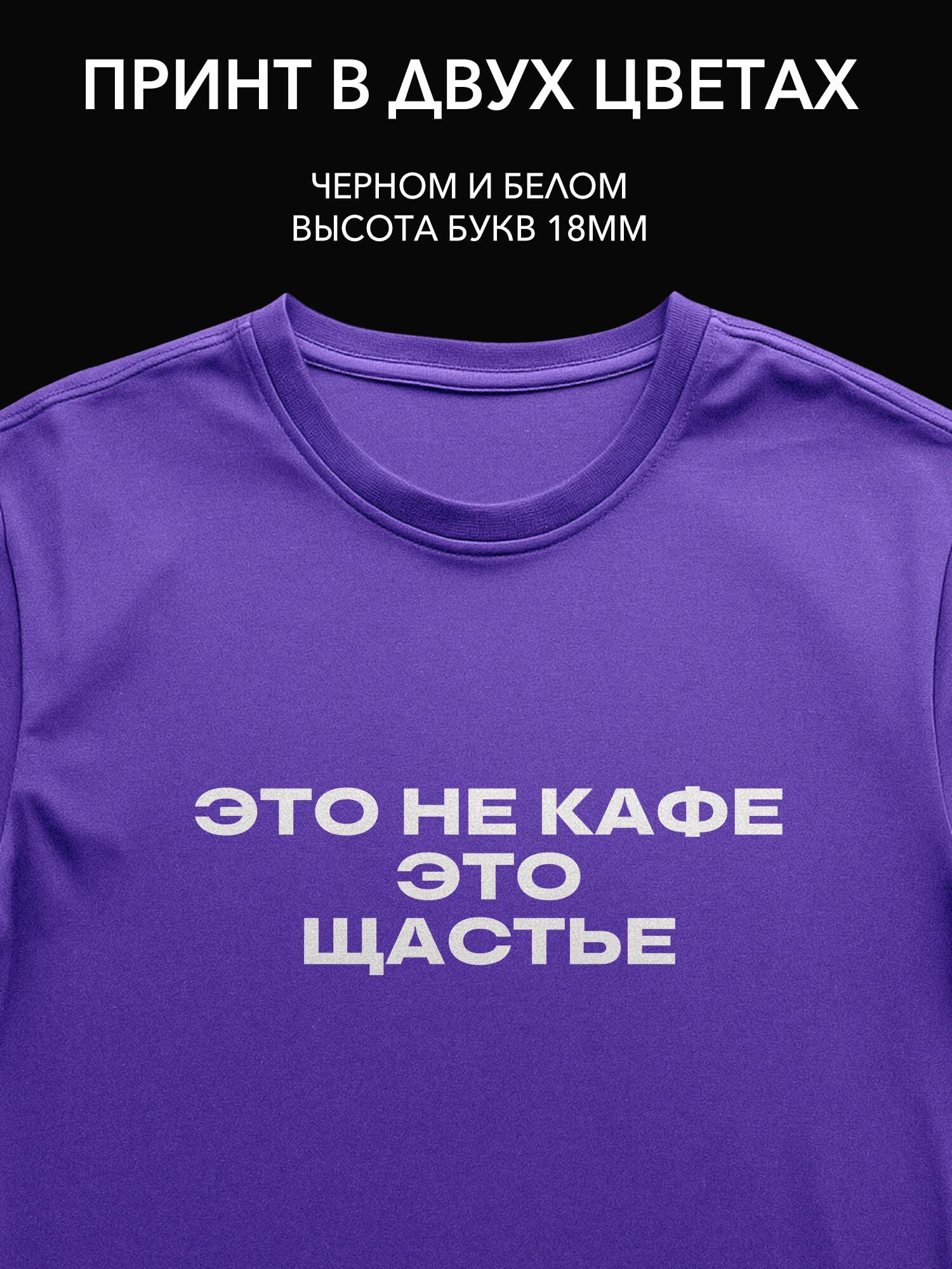 Термопринт надпись "Это не кафе, это счастье" для одежды - идеальный декор для вашего ресторана или кафе!