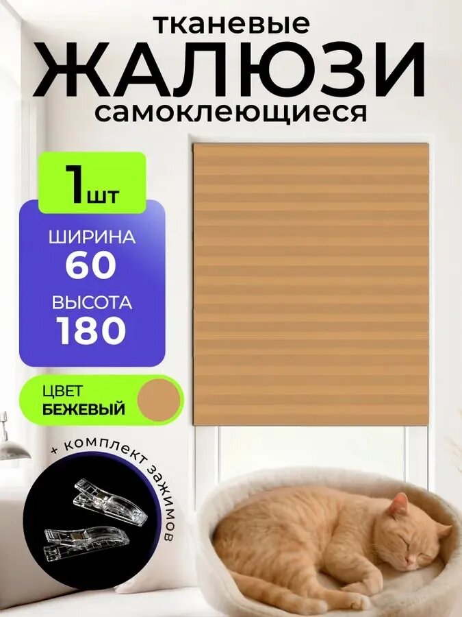 Жалюзи горизонтальные 60 см х 180 см