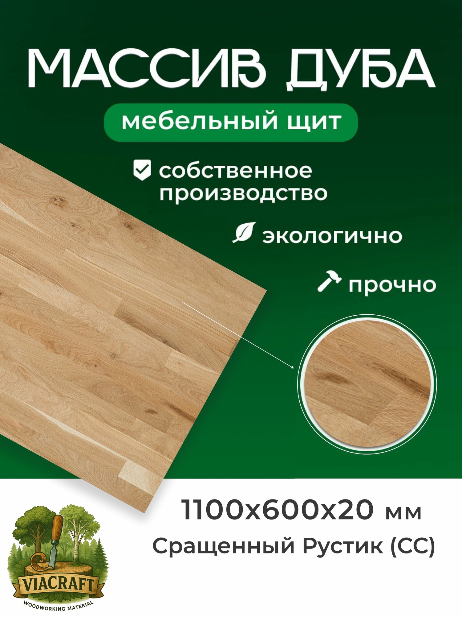 Мебельный дубовый щит сращенный сорт Рустик 1100*600*20 бежевый