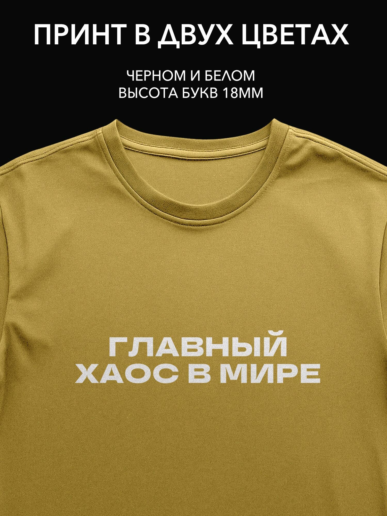 Термопринт "Главный хаос в мире" для оформления детской комнаты: наклейка на одежду, текстовый принт на футболку и свитшот