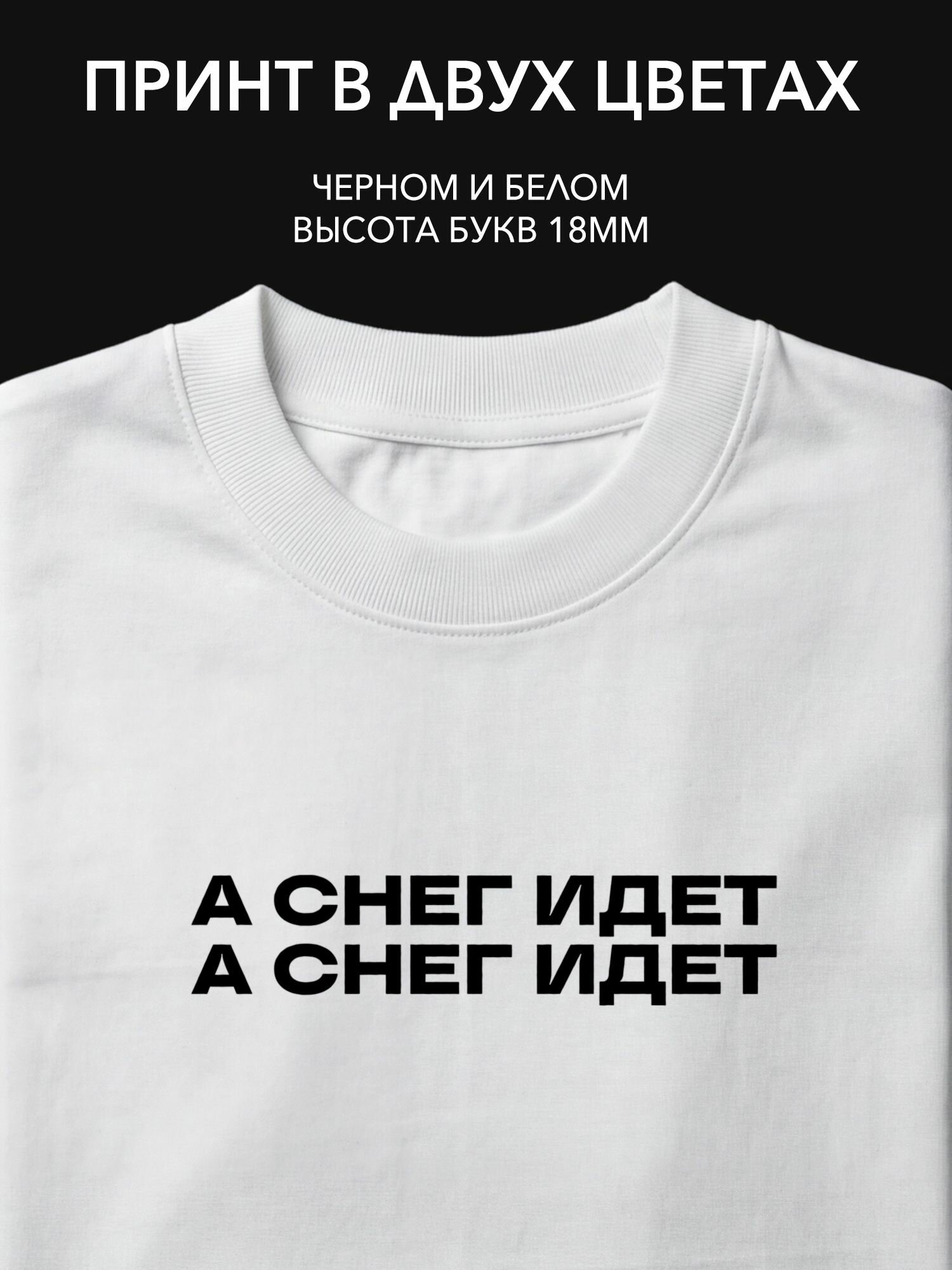 Термопринт с надписью "А снег идет, а снег идет" для новогодних футболок и свитшотов - создайте праздничное настроение!
