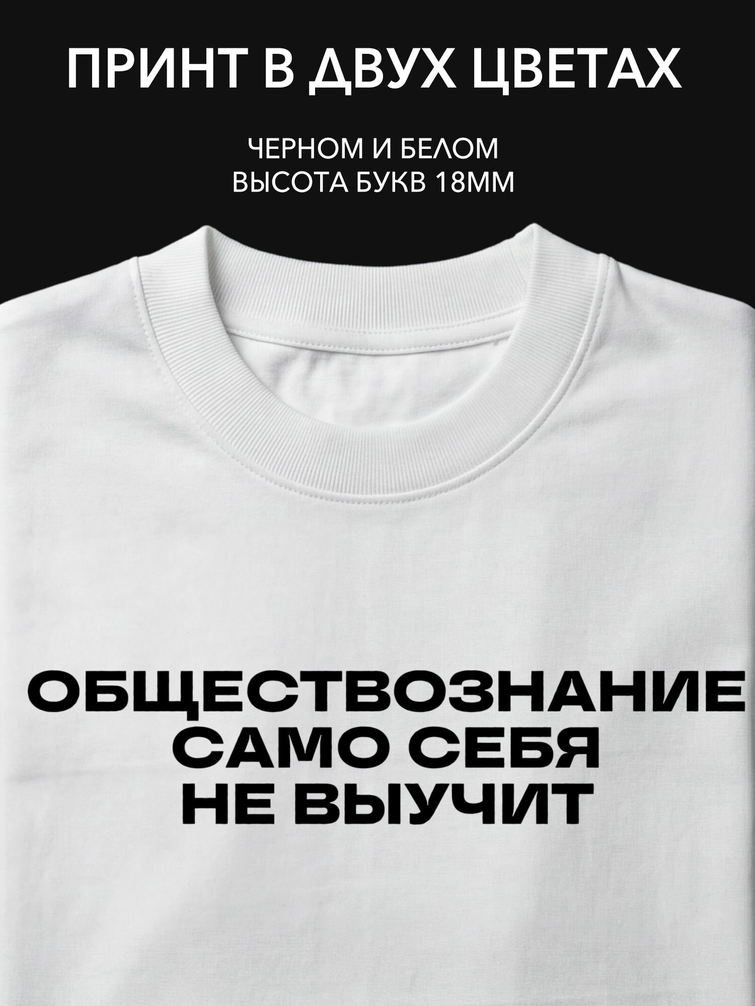 Термопринт надпись на одежду "Обществознание само себя не выучит" для школьной формы и университетских мероприятий