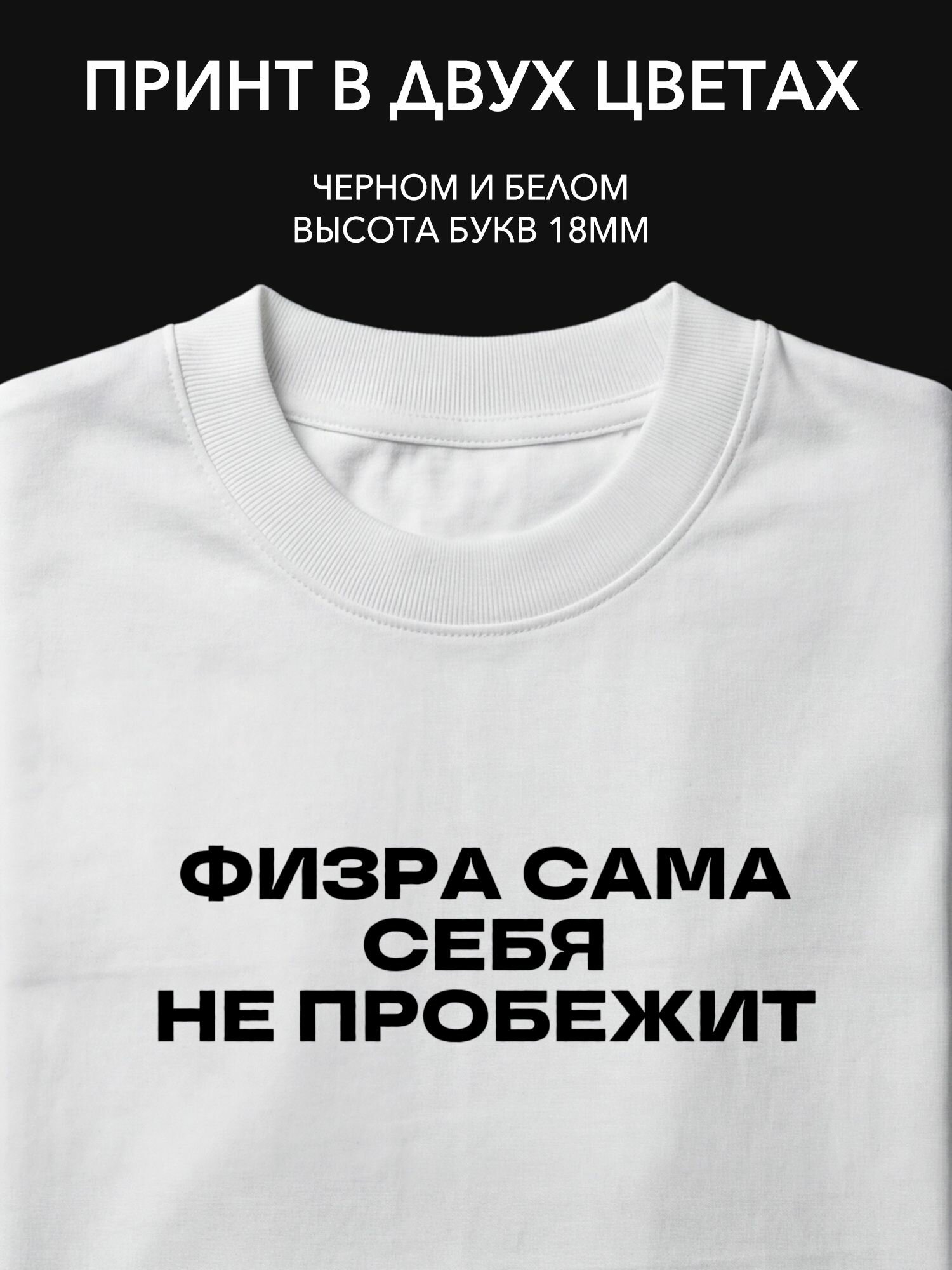 Термопринт надпись "Физра сама себя не пробежит" на одежду для школы и университета стильный мотив для учебы и спорта