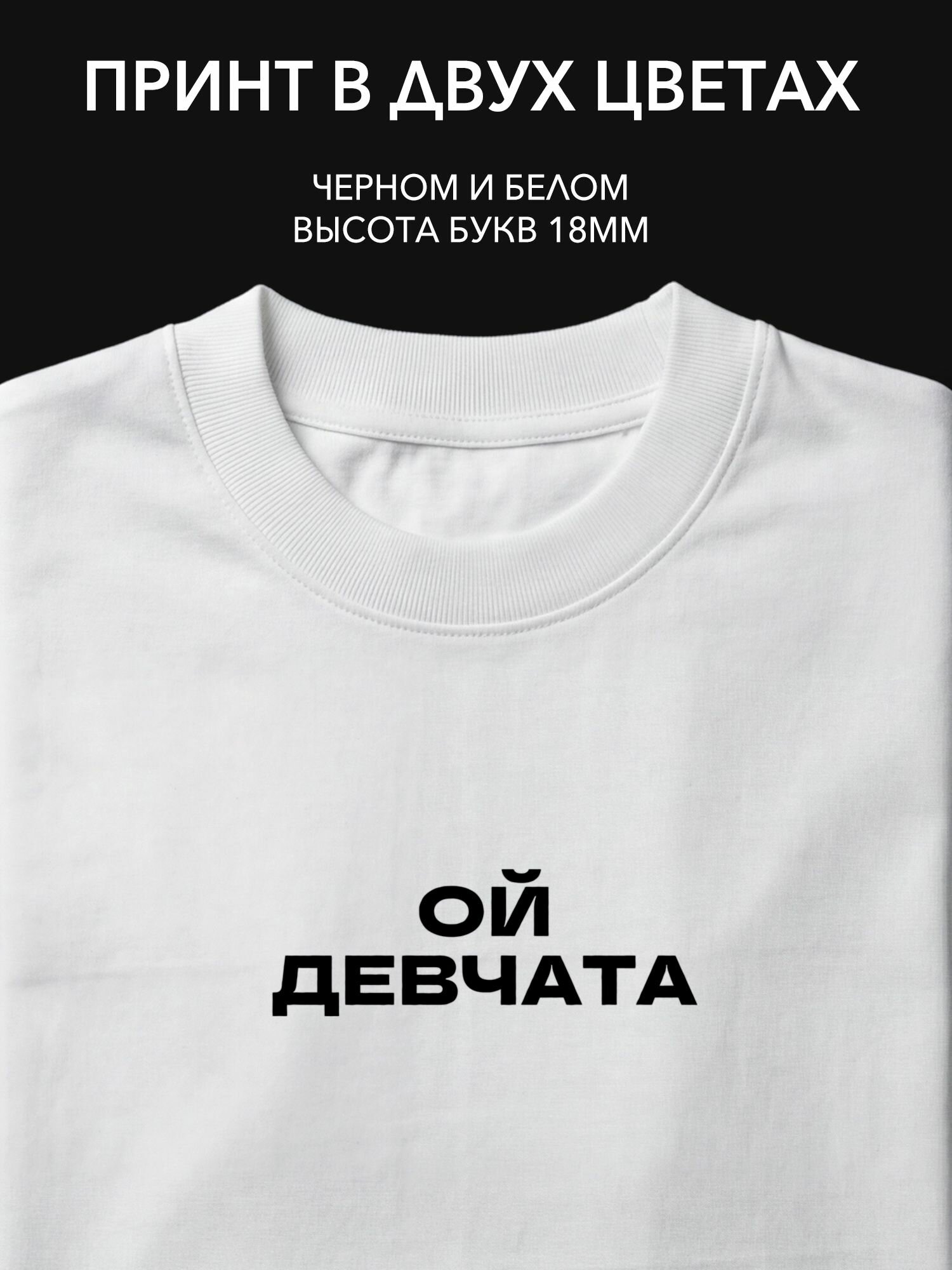 Наклейка Ой девчата - текстовый принт на футболку, термонаклейка для одежды, стильная надпись