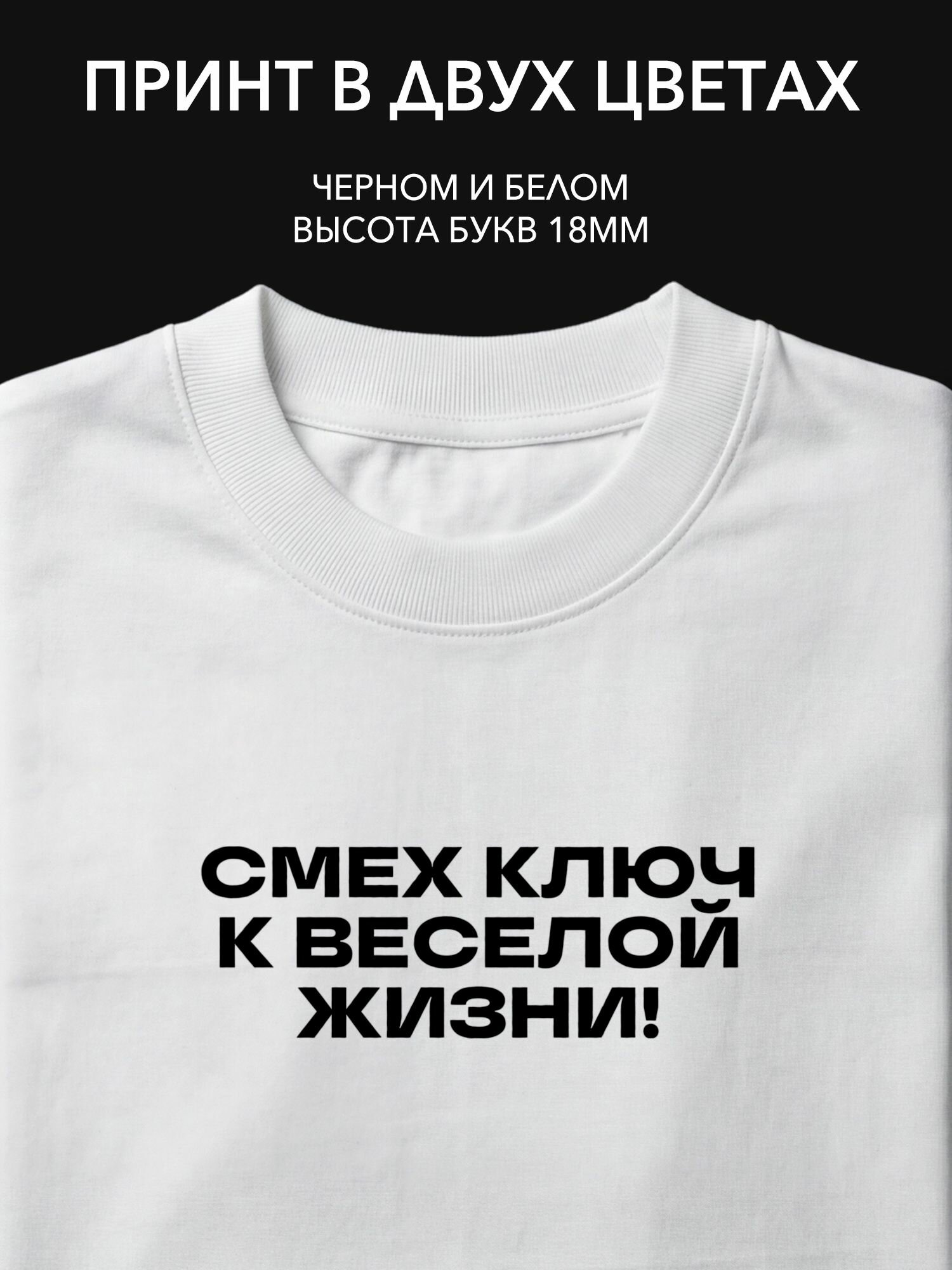 Термопринт с надписью "Смех - ключ к веселой жизни!" для одежды на тематической вечеринке или в повседневной жизни