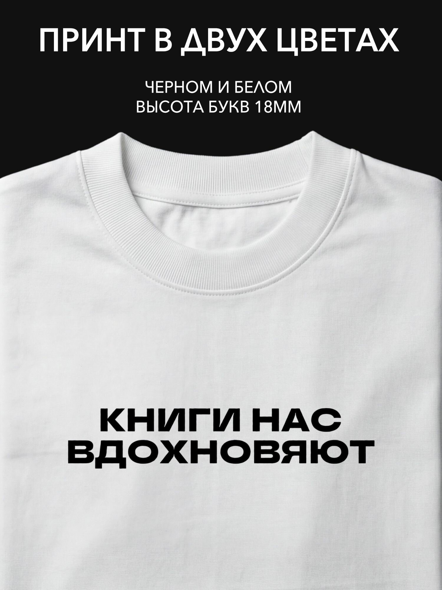 Книжный уголок: наклейка с надписью Книги нас вдохновляют для оформления интерьера и создания уюта