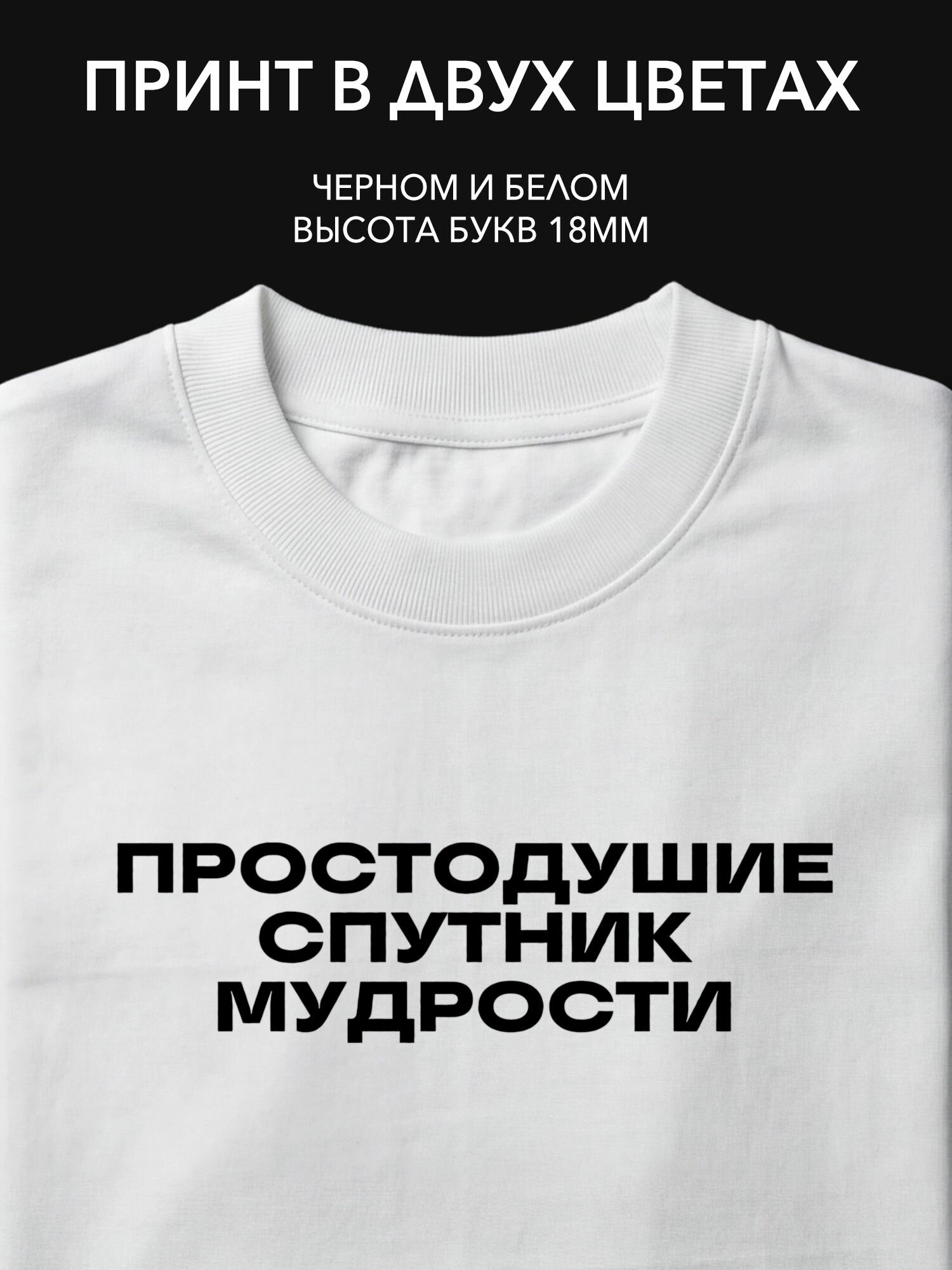 Термонаклейка Простодушие спутник мудрости для одежды и аксессуаров, текстовый принт на футболку