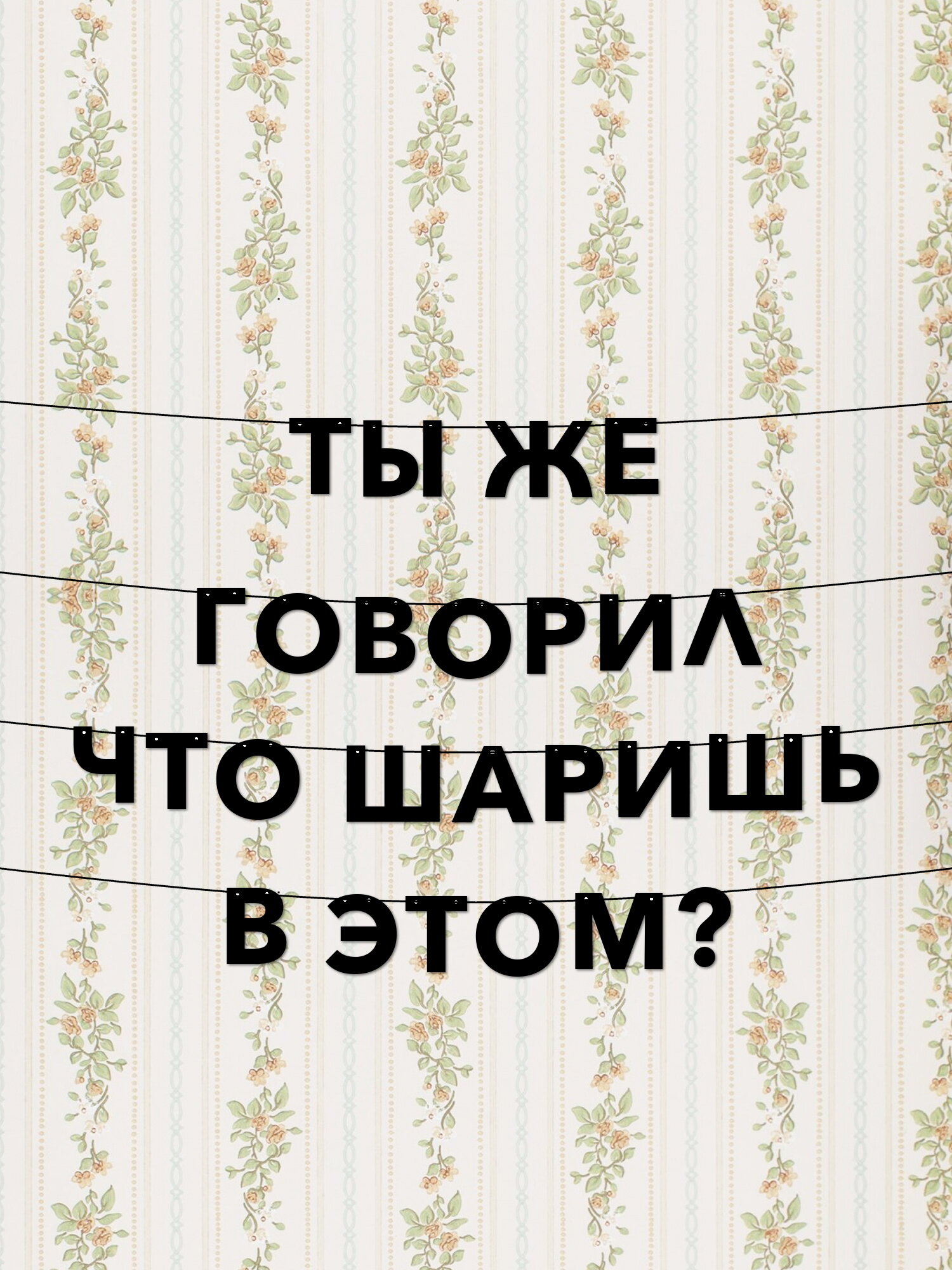 Гирлянда из букв для помолвки - ты же говорил, что шаришь в этом? Декор для уютного праздника в вашем доме!