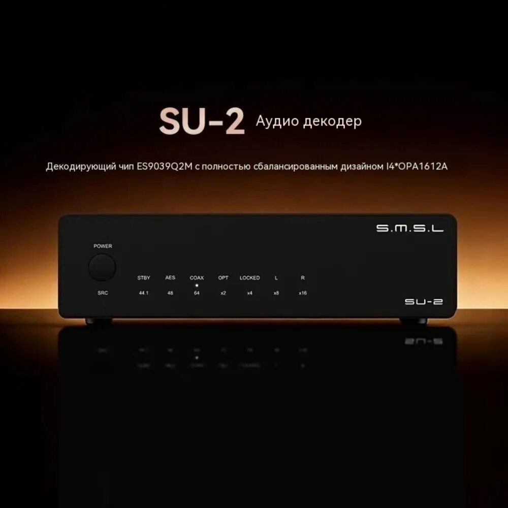 Аудиодекодер SMSL SU-2 HiFi fever DAC с полностью сбалансированным выходом ES9039Q2M