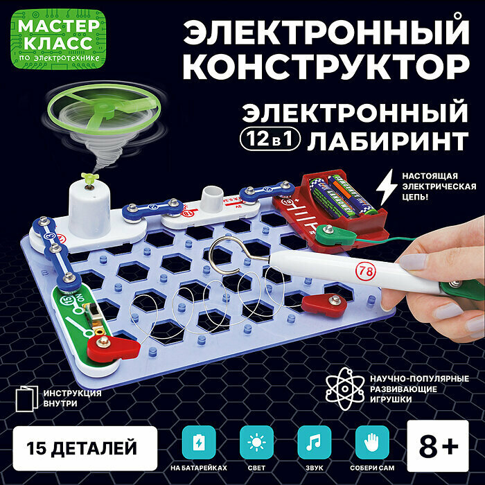 Конструктор MK0015 Лабиринт 12в1, пластик/металл, для детей от 8 лет, электронный, 15 деталей