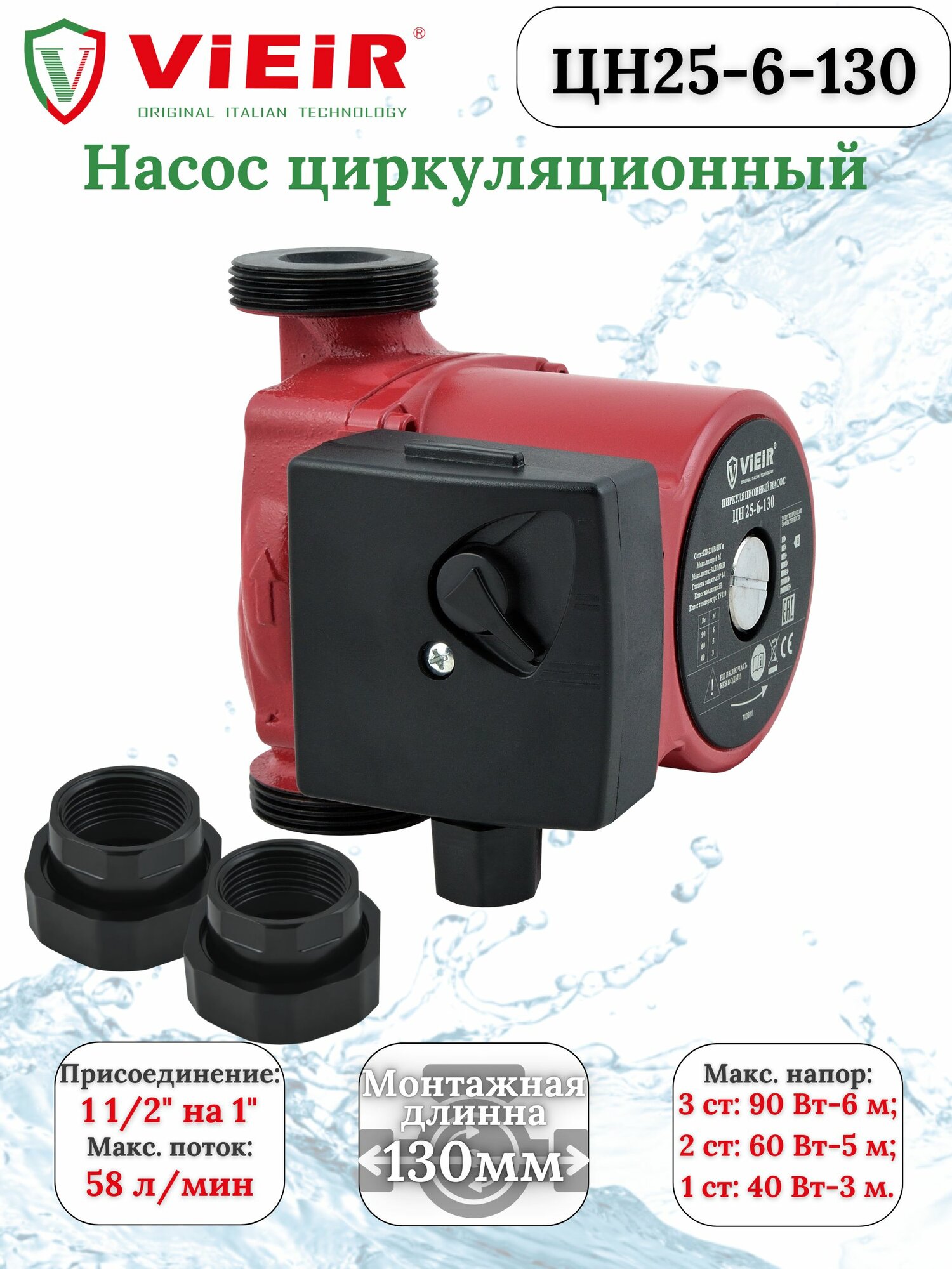 Циркуляционный насос для отопления ЦН25-6-130 с гайками ViEiR