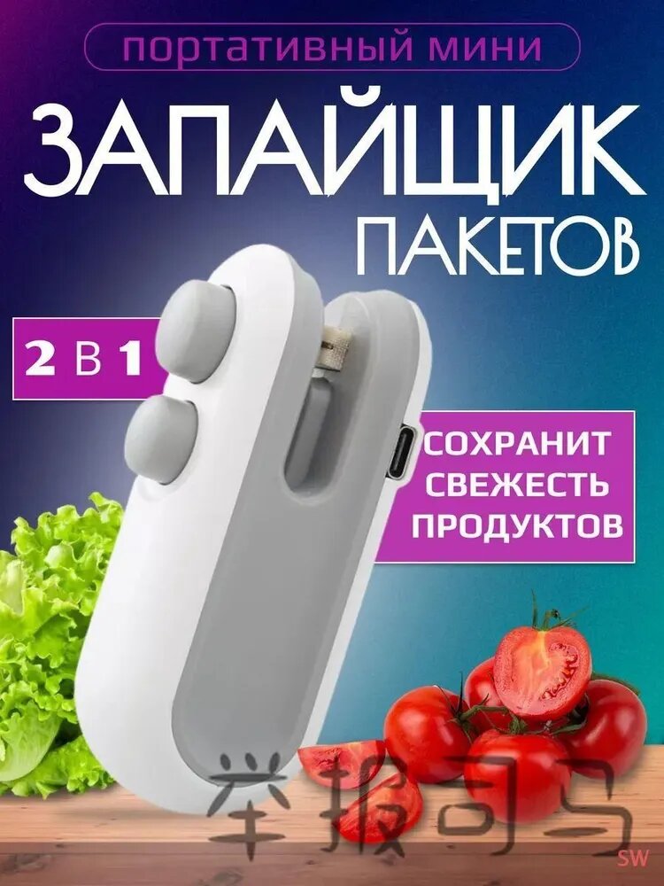 Запайщик портативный
