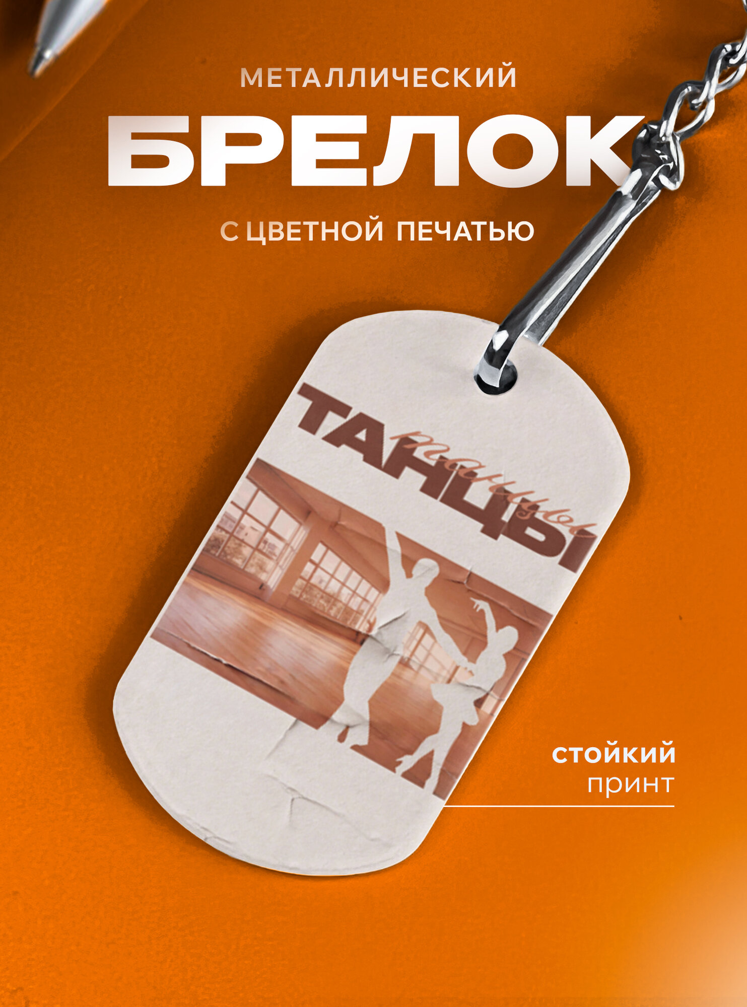 Брелок