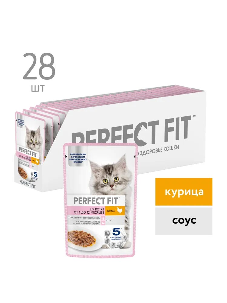 Влажный корм для котят Perfect Fit полнорационный, с курицей в соусе 28 шт х 75 г