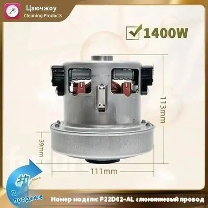 Подходит для вентилятора пылесоса Midea P22D02-AL 1400W