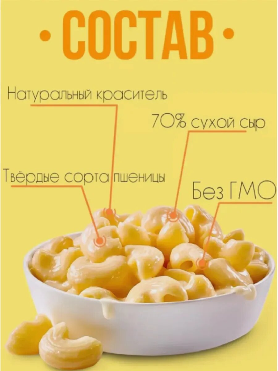 Макароны Mac&Cheese 2 вкуса — фото 1