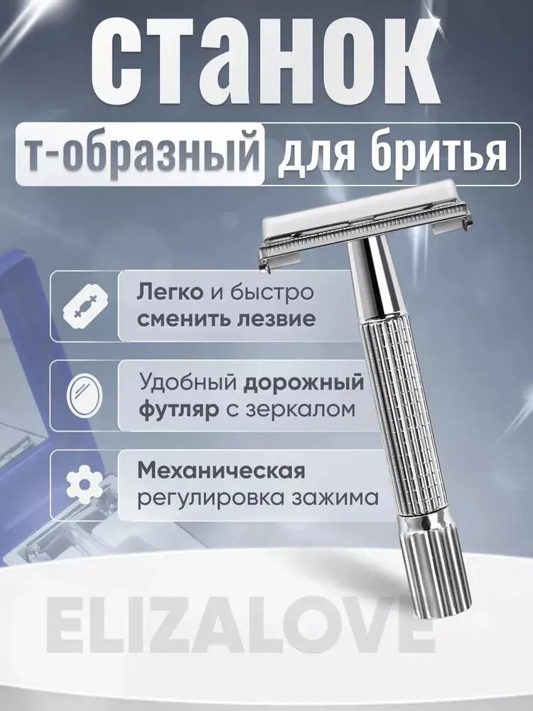 Мужские и женские бритвы/многоразовые стальные Т-образные бритвы с корпусами. Не поставляется с лезвием