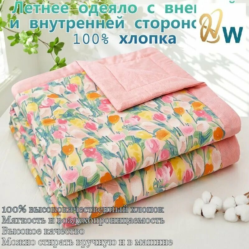 Плед Тонкое хлопчатобумажное одеяло , Хлопок, 220 см х 180 см