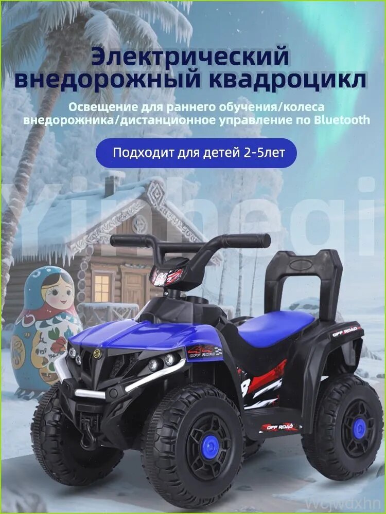 Детский электроквадроцикл для пляжа и снега с Bluetooth пультом и светомузыкой грузоподъемность 50 кг