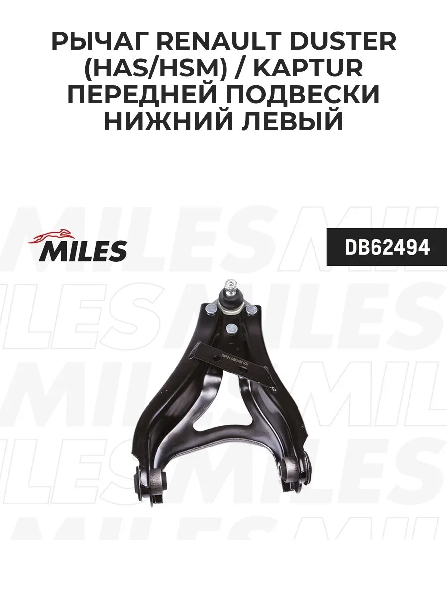 Рычаг передней подвес. нижний лев. Renault Duster (HAS/HS.