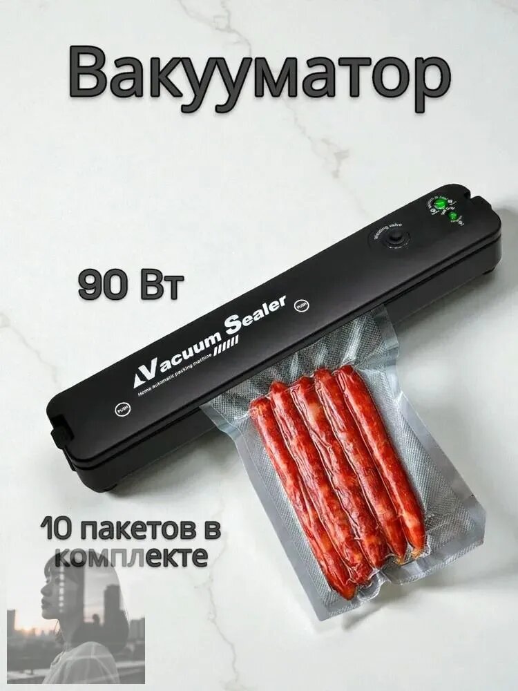 Вакууматор для продуктов Вакуумный упаковщик