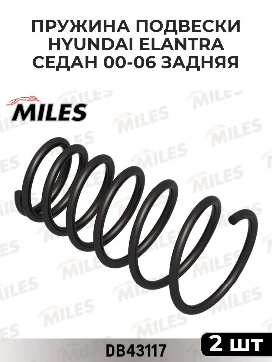Пружины подвес. HYUNDAI ELANTRA седан 00-06 зад.