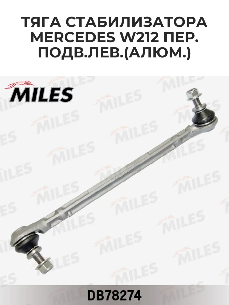 Тяга стабил. передней подвес. лев (алюминиевая) MERCEDES .