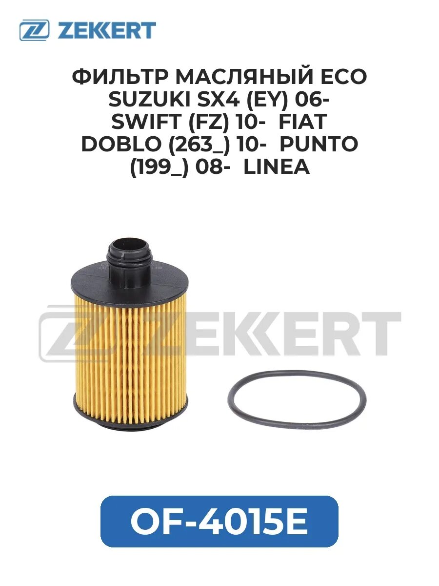 Фильтр масл. Eco Suzuki SX4 (EY) 06- Swift (FZ) 10- Fia.