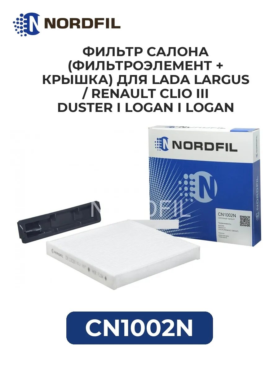 Фильтр салона (фильтроэлемент + крышка) для LADA Largus /.