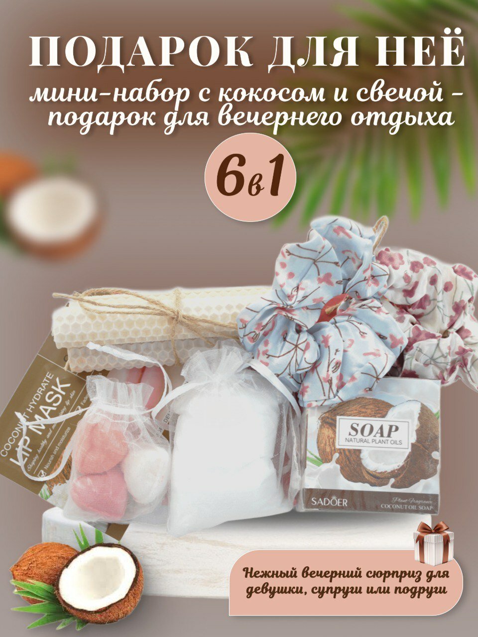 Подарочный мини-набор для женщин солью и свечами расслабляющий SPA-бокс Нотка "Ми"