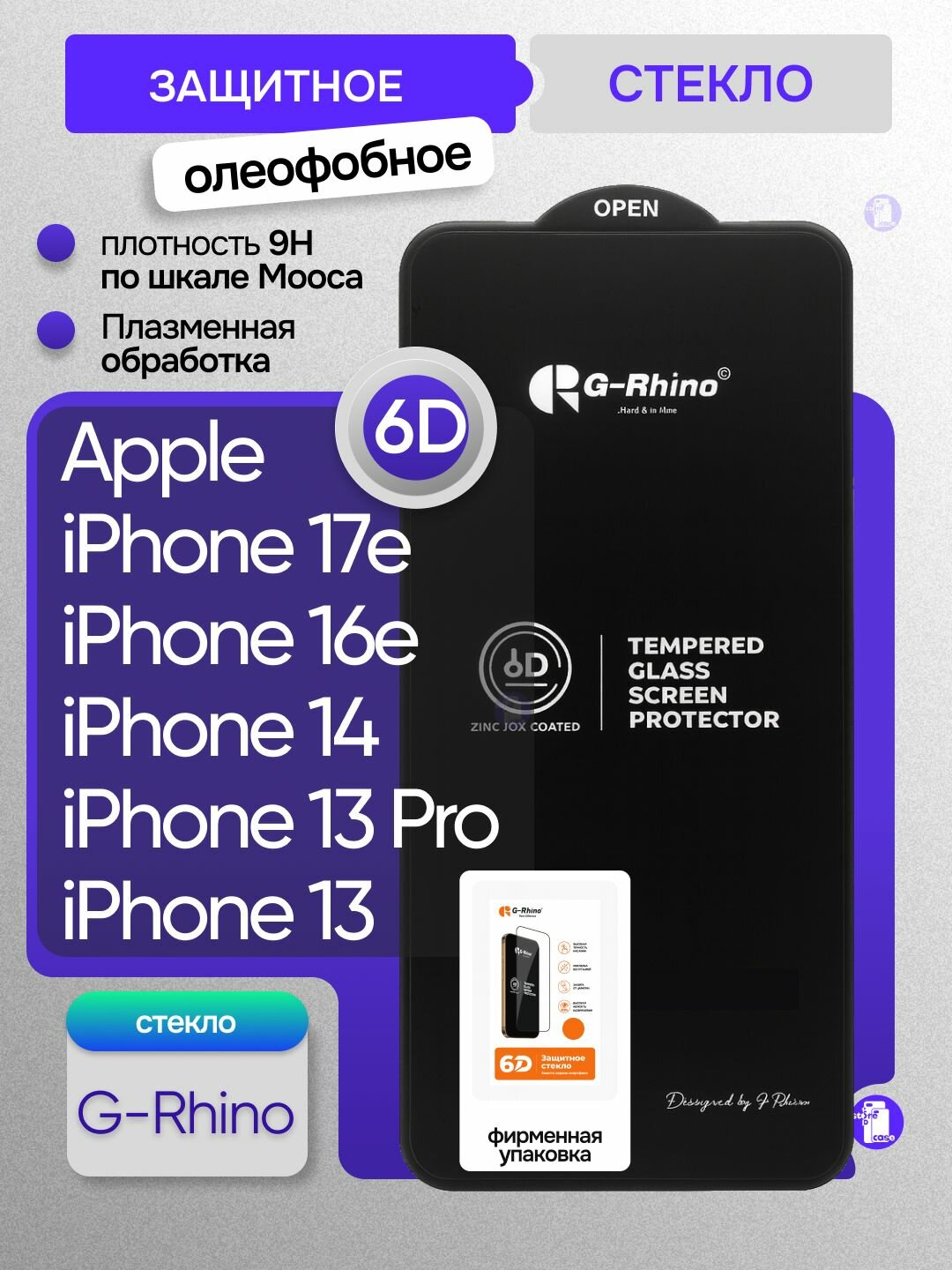 Защитное стекло G-Rhino для iPhone 17e / iPhone 16e/ iPhone 14/13 Pro/ iPhone 13 c олеофобным покрытием