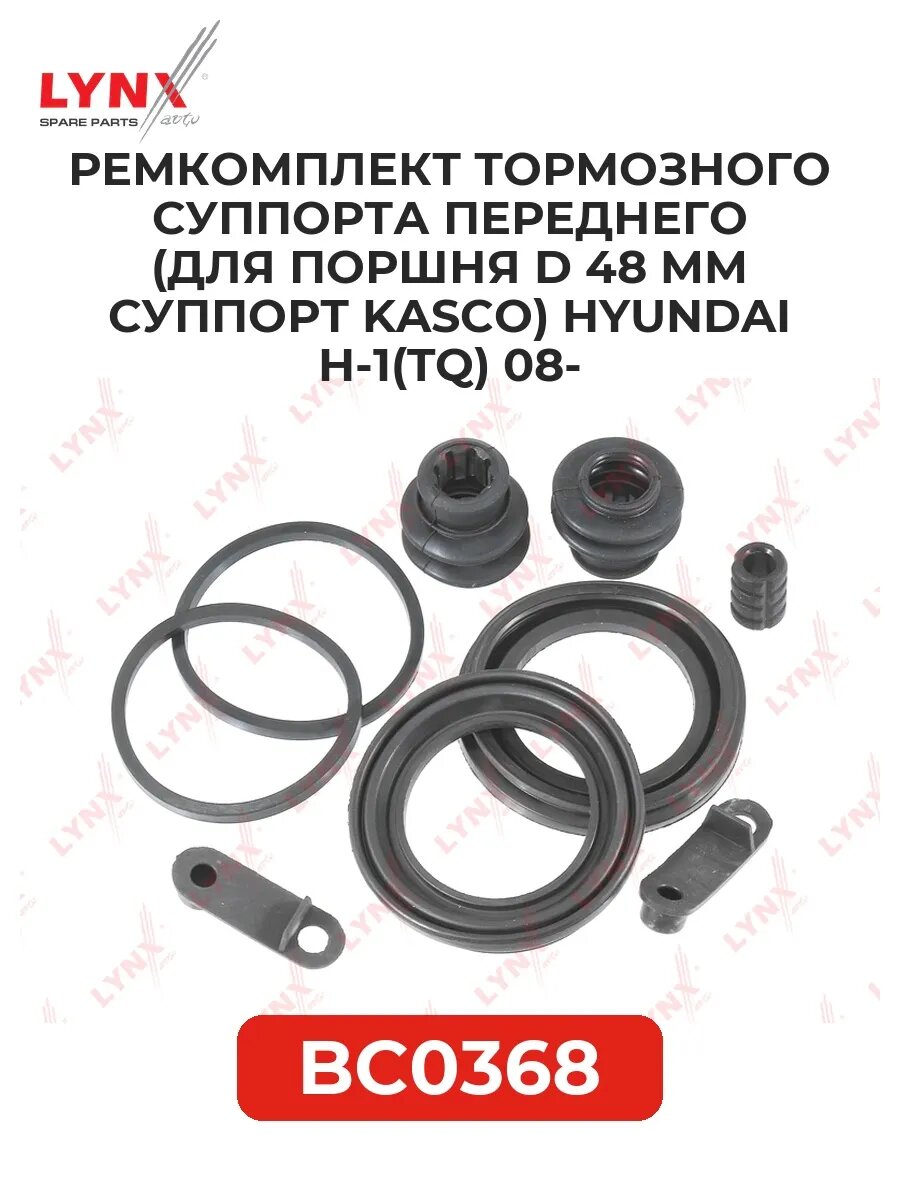 Ремкомплект тормоз. суппорта передн. HYUNDAI H-1(TQ) 08-