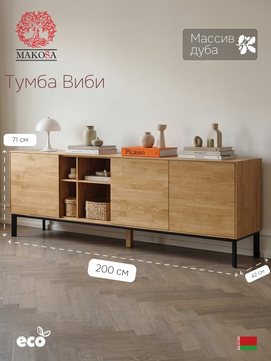 Комод 200х42х71 Виби, для вещей и одежды, массив дуба, тумба под телевизор на металлических ножках в стиле лофт, Dipriz