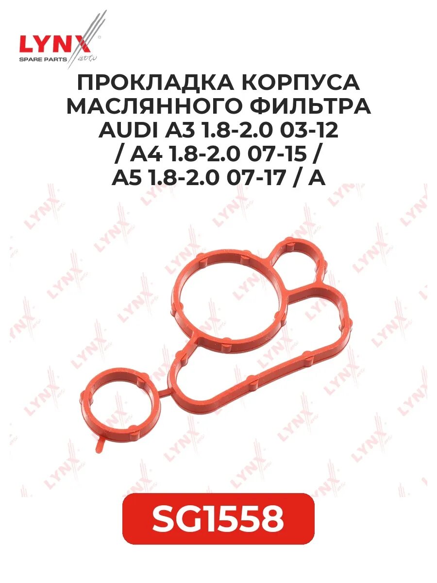 Прокладка корпуса масл. фильтра AUDI A3 1.8-2.0 03-12 / A.