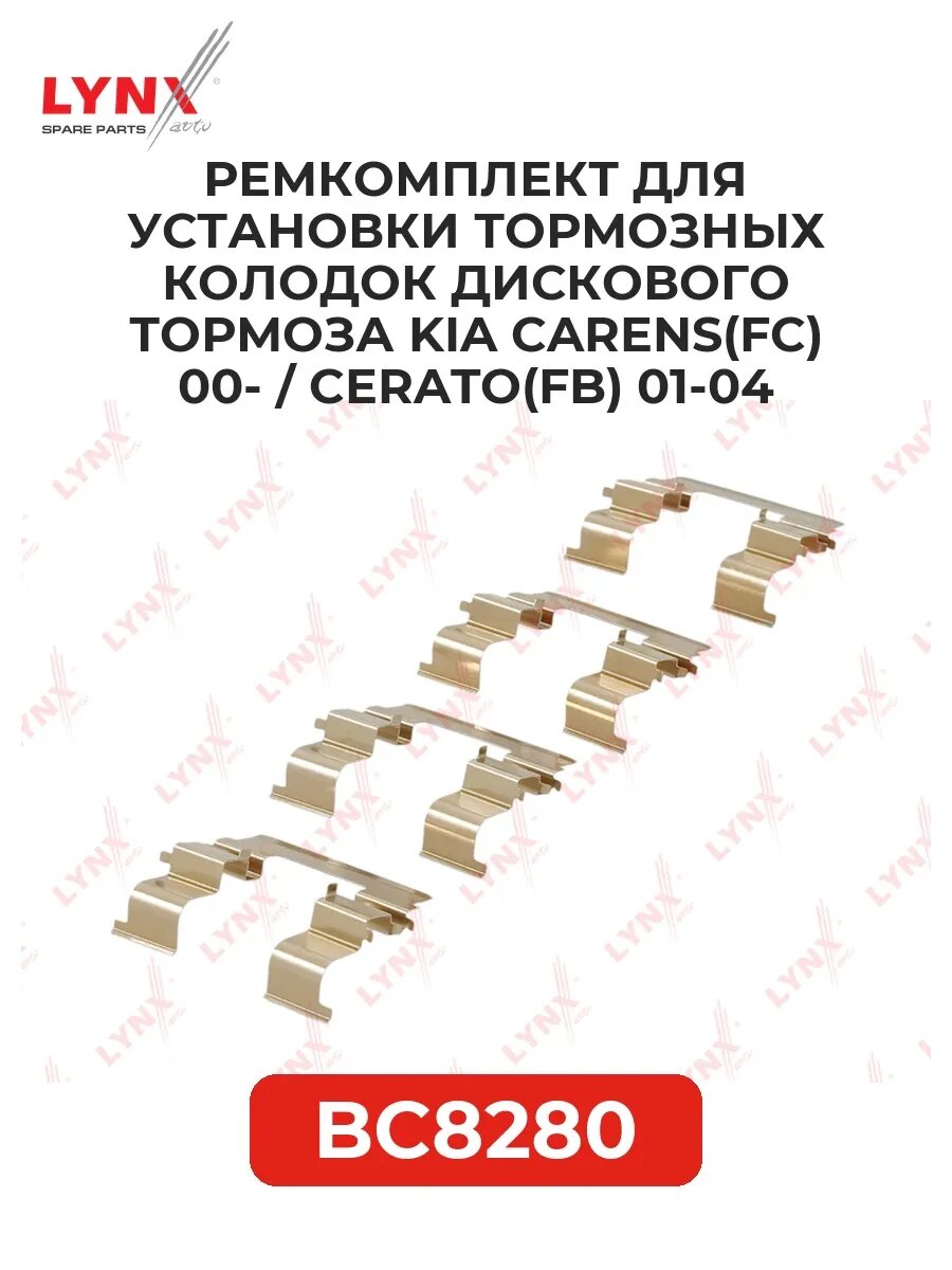 Ремкомплект установки тормоз. колодок диск. торм. KIA Car.