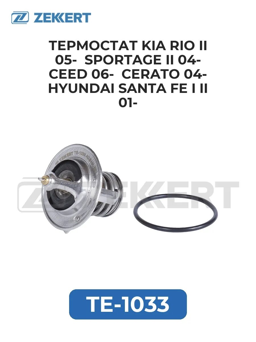 Термостат Kia Rio II 05- Sportage II 04- Ceed 06- Cerato .