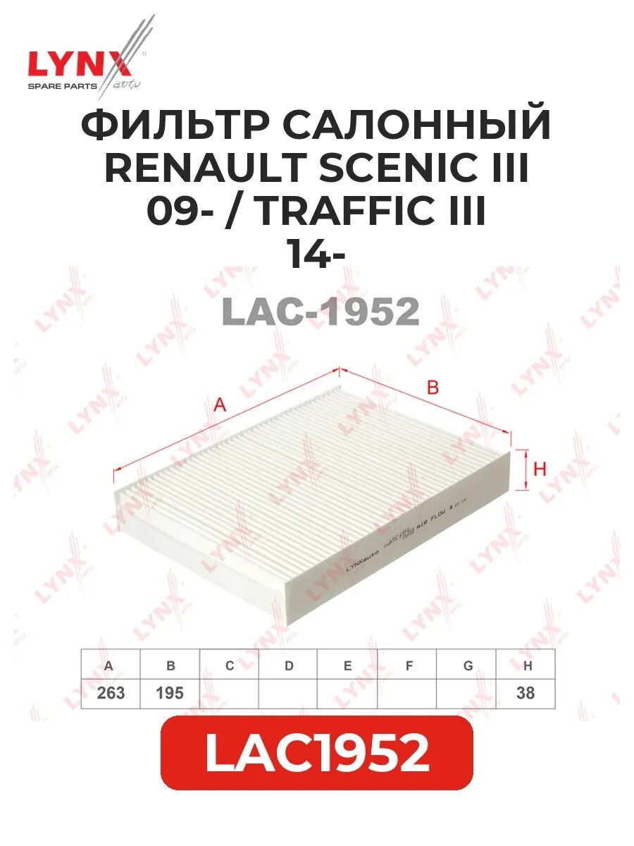 Фильтр салонный RENAULT Scenic III 09- / Traffic III 14-