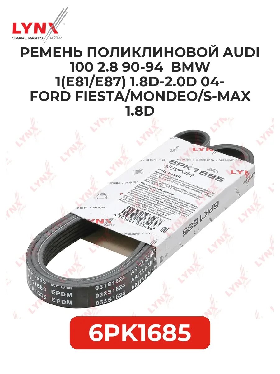 Ремень поликлин. AUDI 100 2.8 90-94 BMW 1(E81/E87) 1.8D-2.