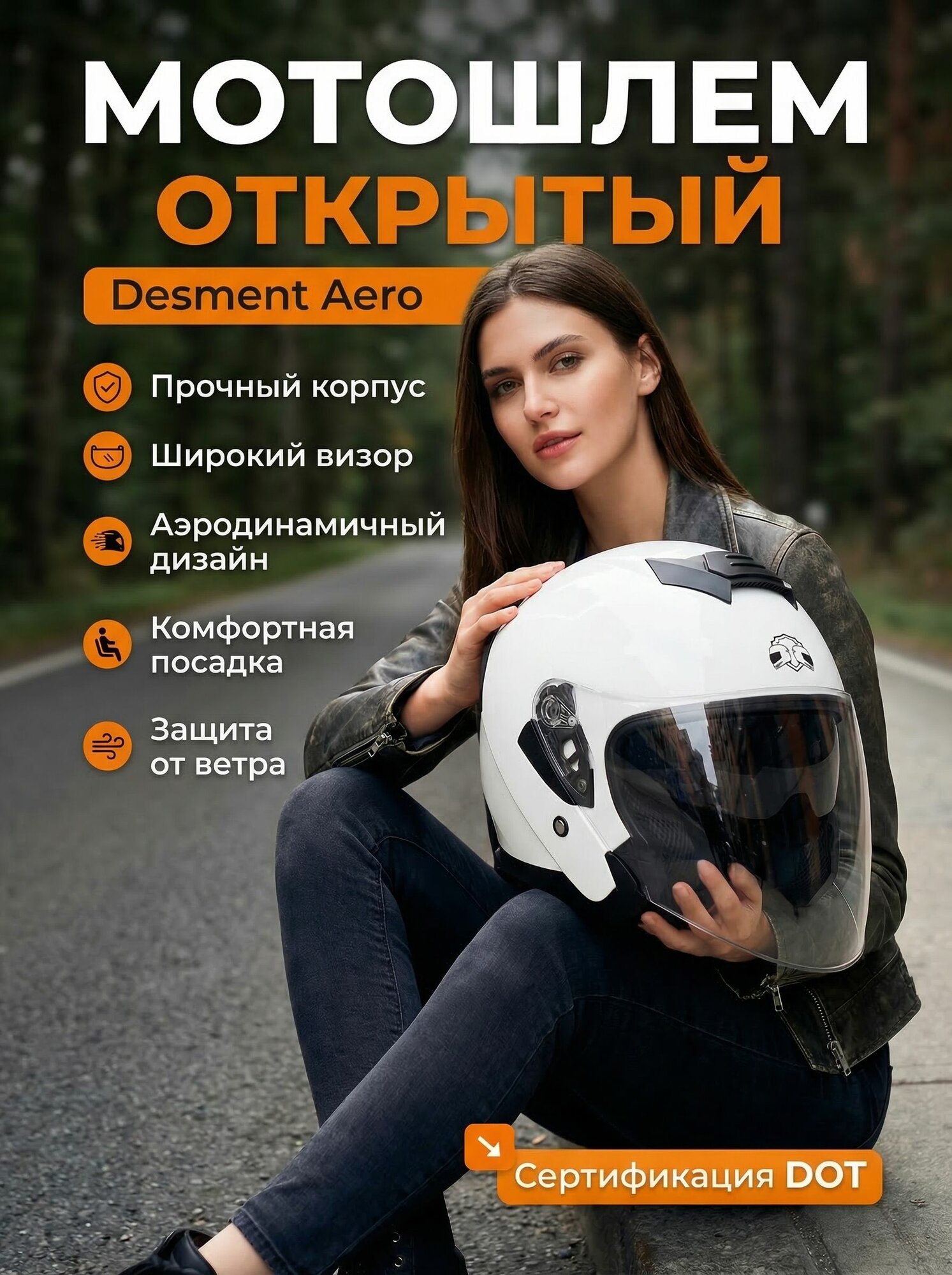 Шлем открытый Desment Aero White Gloss