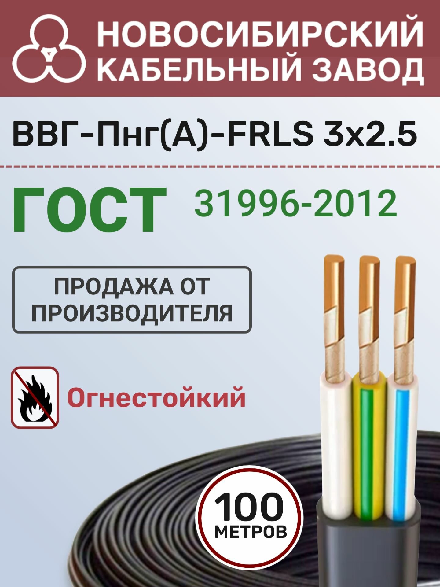 Силовой кабель ВВГ Пнг(А)-FRLS 3х2.5 мм - бухта 100 метров